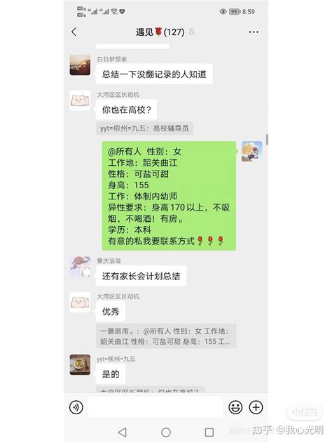 建了个体制内相亲群 知乎