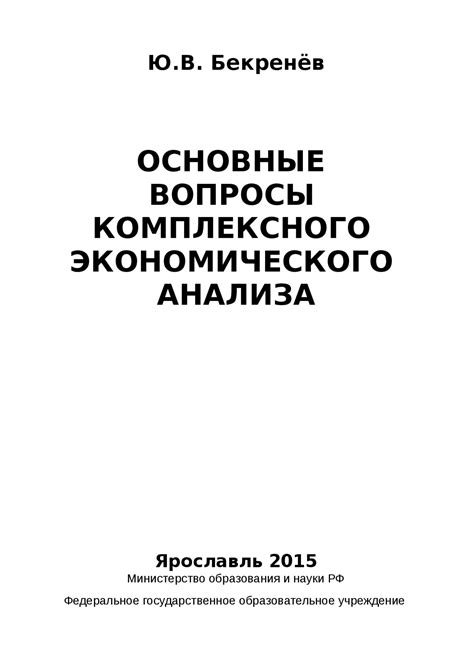 Учебное пособие по экономическому анализу Docsity