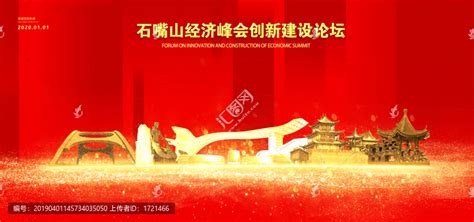 石嘴山 海报设计 画册 宣传单 广告 设计模板 汇图网www huitu
