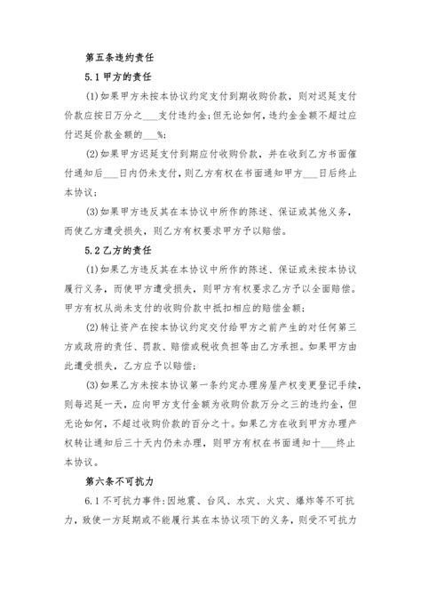 资产收购协议书与资产收购协议范本 doc下载 19页 公司合同 果子办公