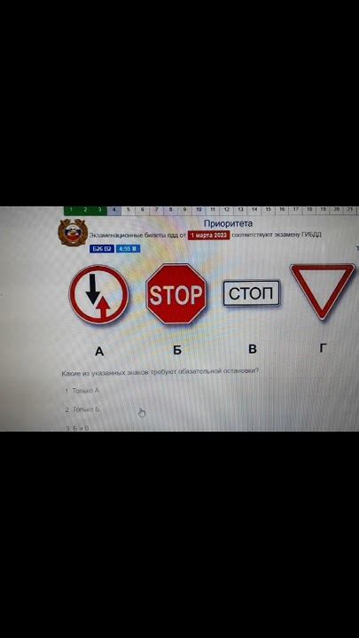 ответ Б знак приоритета Stop движение без остановки запрещено и ВСЁ