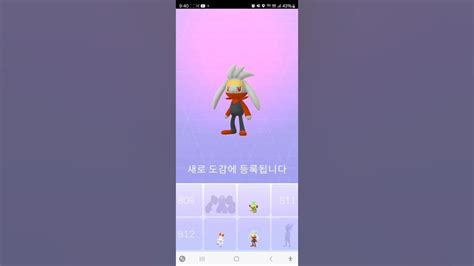 염버니 진화 래비풋 포켓몬고 Youtube