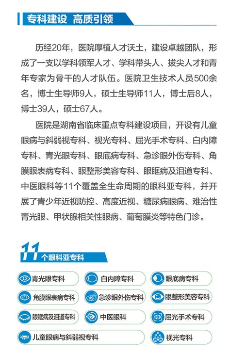 长沙爱尔眼科医院【官网】长沙激光治疗近视眼手术医院长沙眼科医院排名