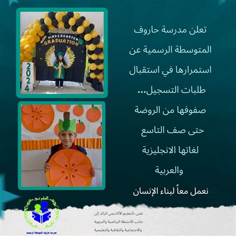 أهلاً وسهلاً بأولياء الأمور مدرسة حاروف المتوسطة الرسمية