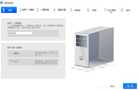 Cloudstack411使用iso创建虚拟机cloudstack Iso Csdn博客