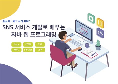 짧고 굵게 배우는 프로그래밍 강좌