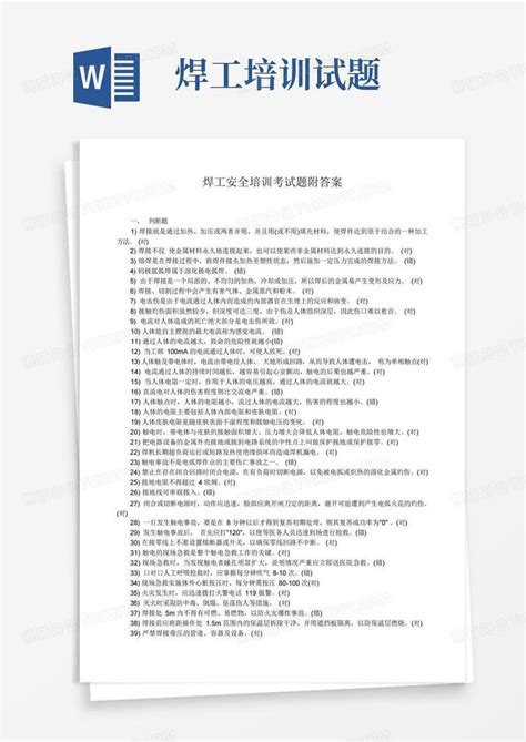 焊工安全培训考试题附答案word模板下载编号qmaagnyp熊猫办公