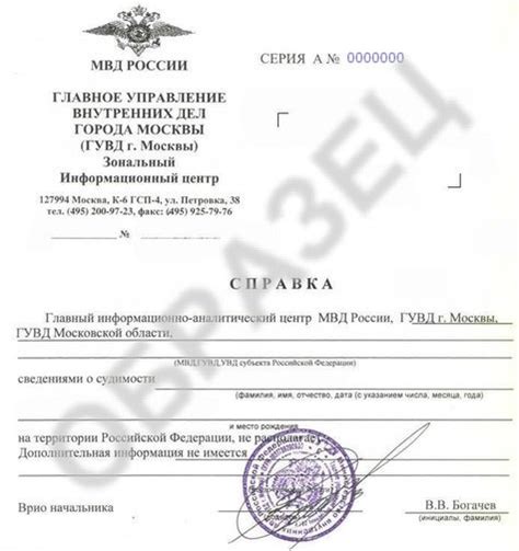 Получение справки о несудимости в Испанию в Москве цена