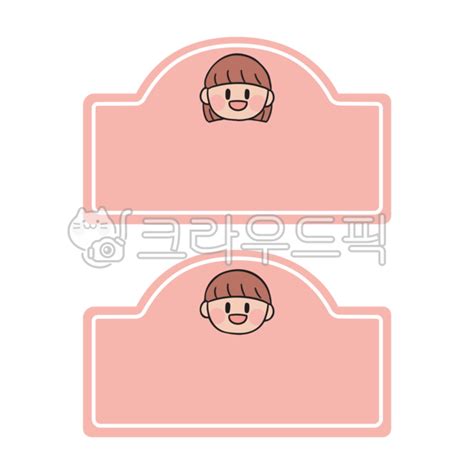 이름표 라벨 명찰 스티커 액자 사진 이미지 일러스트 캘리그라피 세입자작가