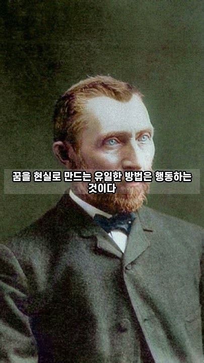 빈센트 반 고흐의 명언 15가지 Youtube