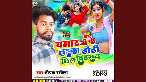 Chamar Ji Ke Laika Dhodi Chil Dihan San Bhojpuri Youtube