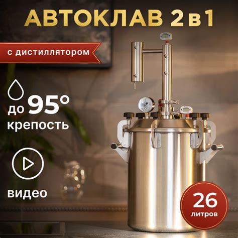 Характеристики Автоклав 2в1,самогонный стерилизатор,26 литров подробное ...