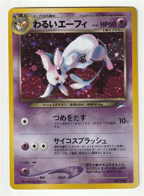Yahooオークション 旧裏面「わるいエーフィ」no196キラ・neo拡張