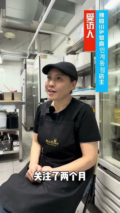 年龄大了，找工作比较困难，所以我想要创业！我相信金总！”来听听我们인계동店主是怎么说的~ Youtube