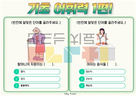 기초 어휘력 1편 만치 만드는 치료사