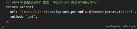 axios get请求特殊字符编码问题 axios请求特殊符号转义 csdn博客