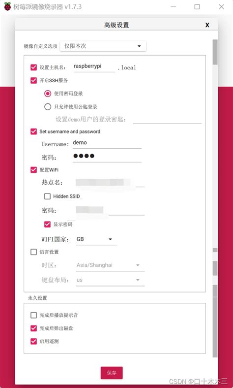 树莓派安装ubuntu1804 环境配置树莓派 Ubuntu 配置 Csdn博客