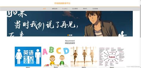 0015 基于springboot的在线视频教育平台附源码springboot 视频教育平台源码 Csdn博客