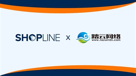 SHOPLINE与踏云网络达成合作 共创独立站建站解决方案 零壹电商