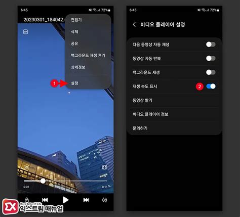 갤럭시 동영상 배속 재생 설정 방법 비디오 플레이어 익스트림 매뉴얼