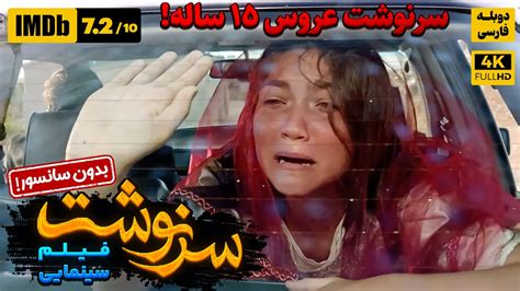 فیلم سینمایی ترکی دوبله فارسی سرنوشت Film Farsi Halam Geldi Youtube