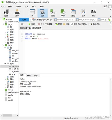 数据库实验：sql的数据视图 sql 视图化 csdn博客