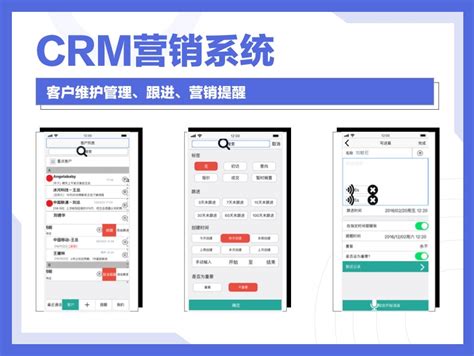 crm营销系统