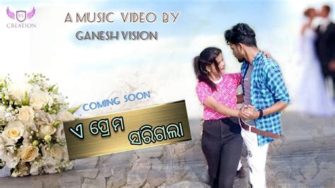 E Prema Sarigalahuman Sagarnew Song Coming Soon Youtube
