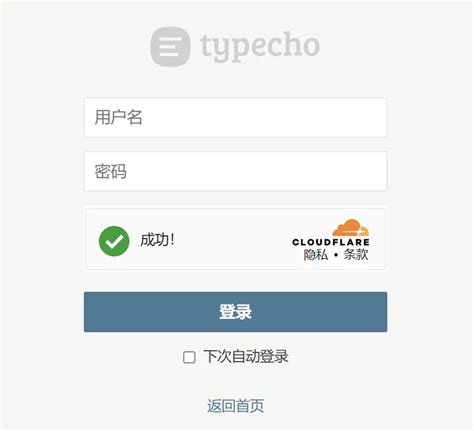 适用于 typecho 的 turnstile 人机验证插件 nkxingxh s blog 未分类 typecho 人机验证
