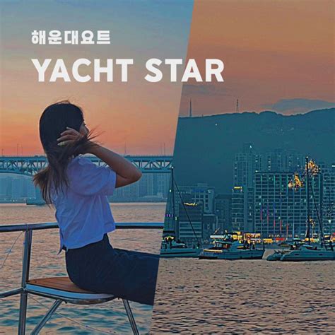 부산요트투어 해운대요트 [ 요트스타 ] 네이버 블로그