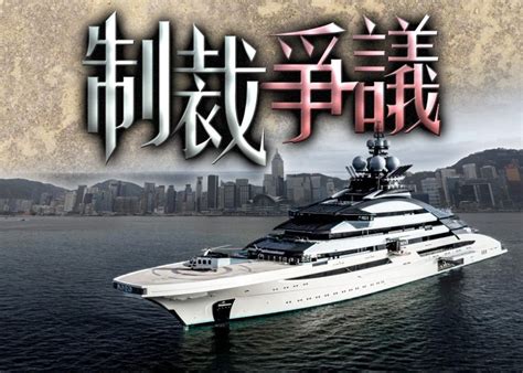 受制裁俄富商遊艇泊港水域 港府指要按香港法律處理｜即時新聞｜港澳｜oncc東網