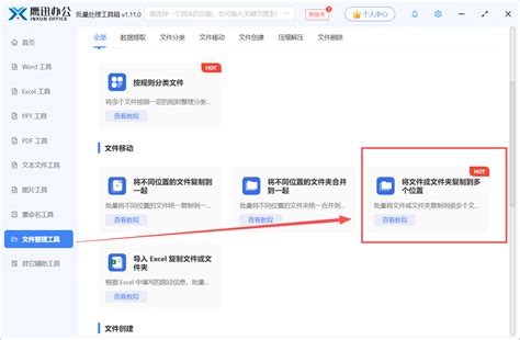 将同一文件复制到多个不同的文件夹中，最简单的办法来了 鹰迅办公