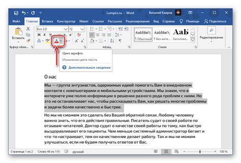 Как изменить цвет текста в Ворде