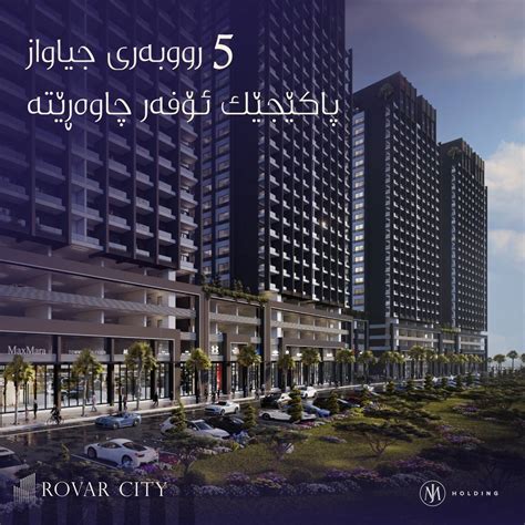 Rovar City ‎ کرێچیت و خەون بەوەوە دەبینیت ببیتە خاوەنی ماڵی خۆت
