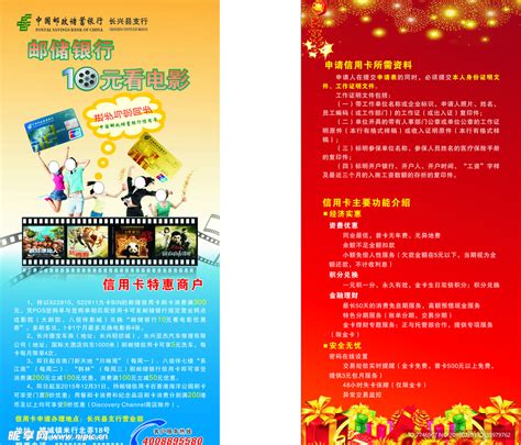 中国邮政储蓄银行设计图展板模板广告设计设计图库昵享网nipiccn