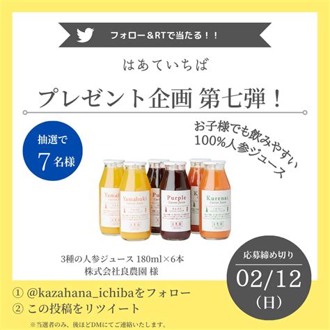 Oche 0920 On Twitter Rt Kazahana Ichiba ／ はあていちば 今春オープン決定記念 フォロー