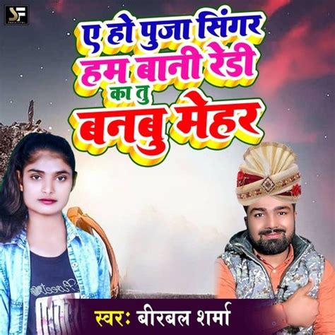 A Ho Puja Singer Ham Bani Ready Ka Tu Banabu Mehar Songs Download