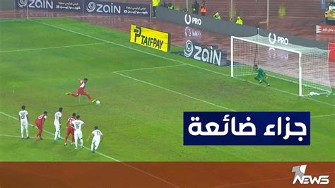 في مباراة دراماتيكية المنتخب العماني يهدر ركلة جزاء امام اليمن Youtube