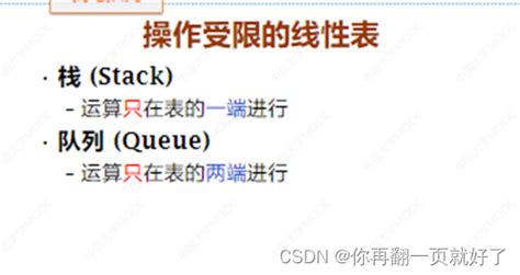 栈与队列 之出栈和入栈 入栈和出栈 csdn博客
