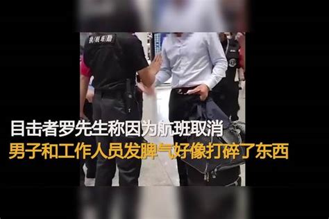 视频曝光！男子机场发飙用一沓钞票砸保安 引发网友怒斥钞票机场男子