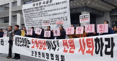 예천군이장연합회 의원 전원 사퇴하라