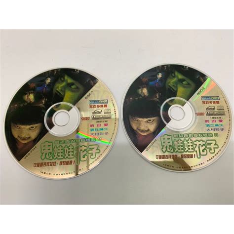 「大發倉儲」二手 Vcd 早期 絕版 裸片【鬼娃娃花子】中古光碟 電影影片 影音碟片 請先詢問 自售 蝦皮購物