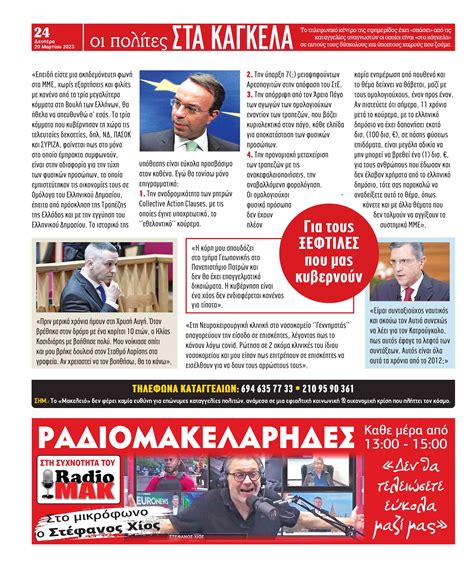 «ΘΑ ΣΕ ΒΡΟΥΝ ΣΕ ΧΑΝΤΑΚΙ ΓΑΜΠΡΕ ΕΛΕΥΘΕΡΙΟΣ ΟΙΚΟΝΟΜΟΥ «Ο ΥΦΥΠΟΥΡΓΟΣ ΤΟΥ ΜΗΤΣΟΤΑΚΗ ΕΙΝΑΙ ΕΝΑ