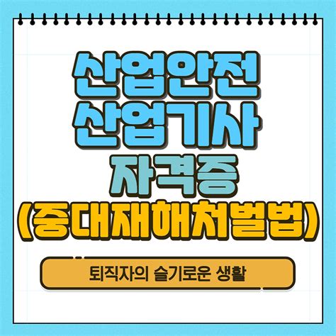 산업안전산업기사 자격증 시험정보 응시자격 확인 2023년도 일정