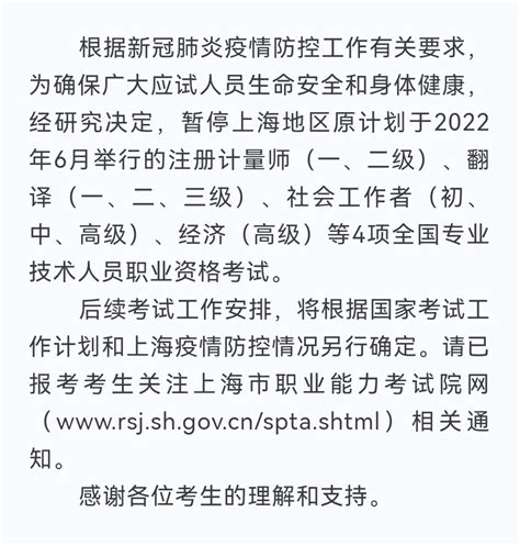 注意！2022年社工考试上海考区暂停举行！社区自治办公室