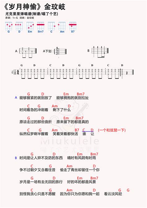 岁月神偷简谱 虫虫乐谱