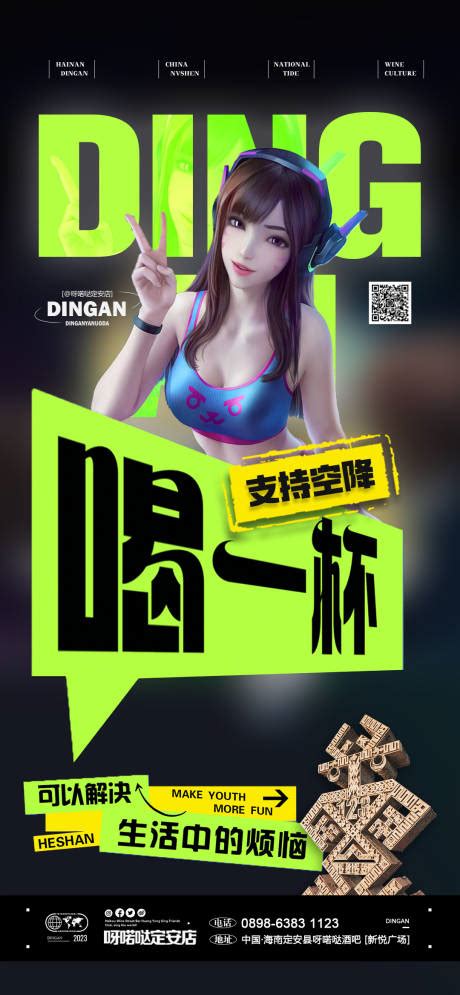 酒吧邀约psd广告设计素材海报模板免费下载 享设计