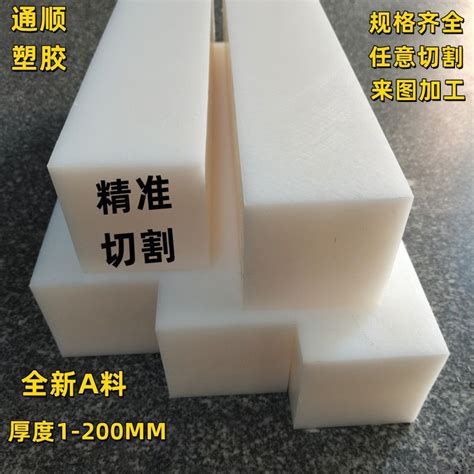 熱銷 下殺白色尼龍板材pom塑鋼板聚四氟鐵氟龍方棒耐磨pa6方條方塊加工定制 蝦皮購物