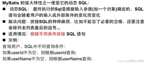 Ssm开发十二 Mybatis的动态sql Csdn博客