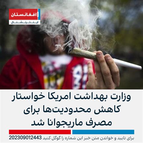 وزارت بهداشت امریکا خواستار کاهش محدودیت‌ها برای مصرف ماریجوانا شد